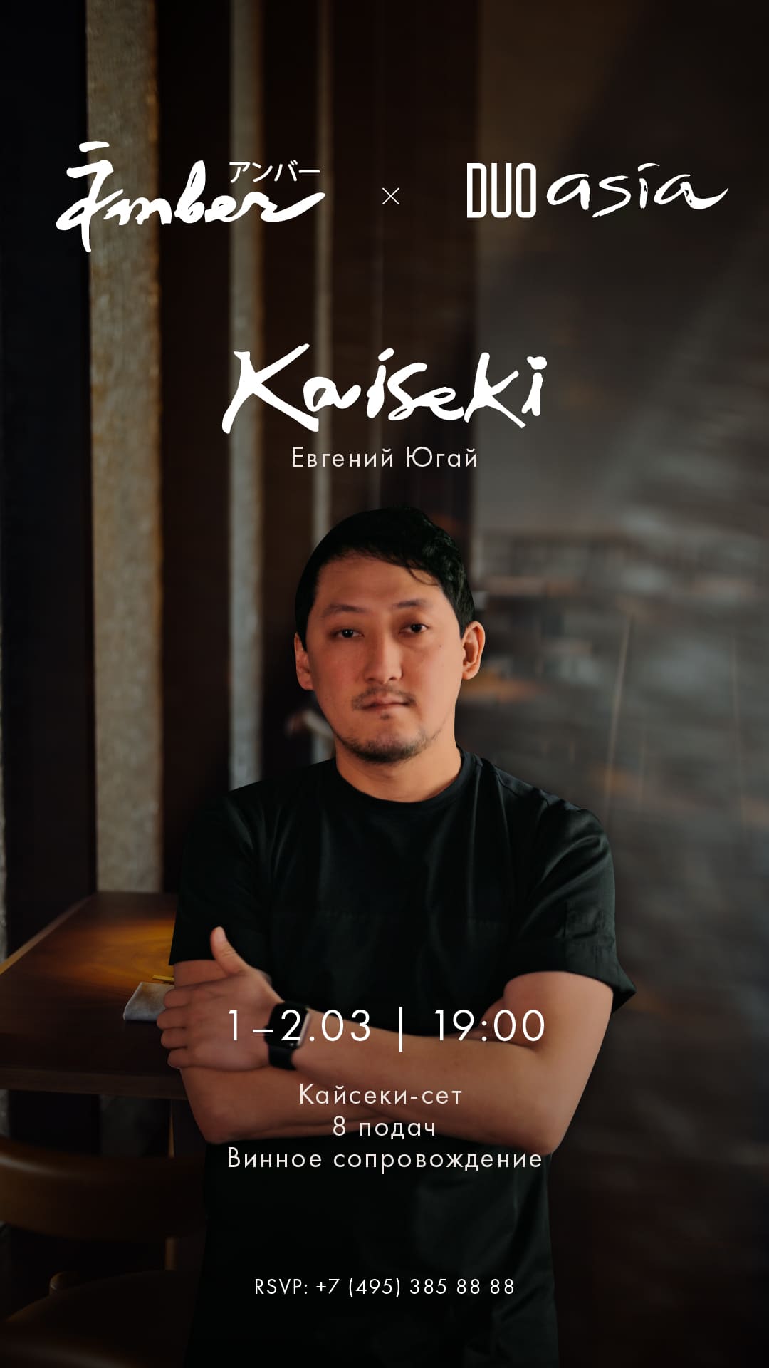 В два раза больше Asia: кайсеки-сет DUO Asia в Amber | chef.ru шеф ру