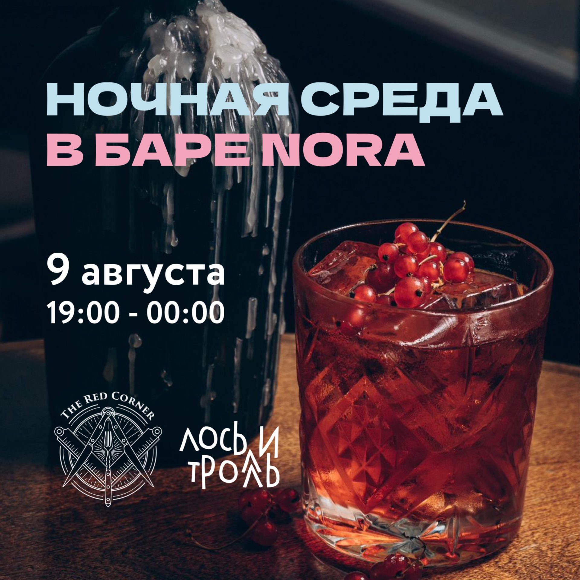 Ночная среда от The Red Corner в Сортавала | chef.ru шеф ру