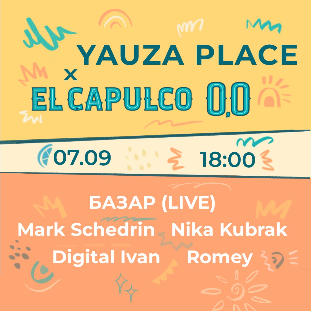 Пока тепло: вечеринка Yauza Place x El Capulco 0,0 | chef.ru шеф ру